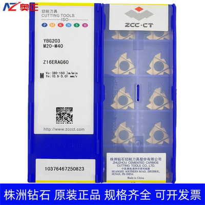 原装正品株洲钻石外螺纹数控刀片YBG203 Z16ERAG60 钢件加工