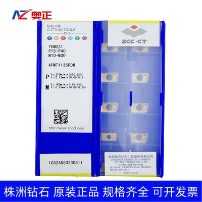 原装正品株洲钻石数控铣削刀片YBM251 APMT1135PDR