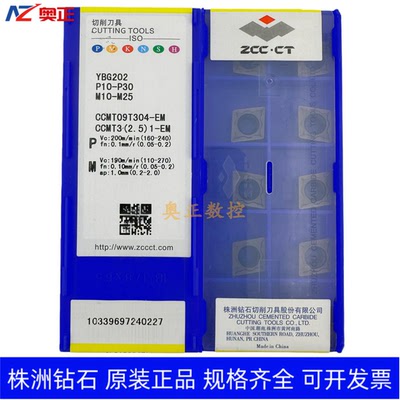 原装正品株洲钻石数控切削刀片YBG202 CCMT09T304-EM钢件加工菱形