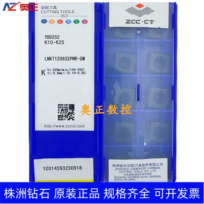 原装正品株洲钻石数控刀片YBD252 LNKT120632PNR-GM 铸铁加工