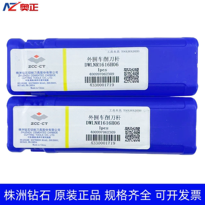 原装正品株洲钻石数控外圆车削刀杆 DWLNR1616H06 DWLNL1616H06