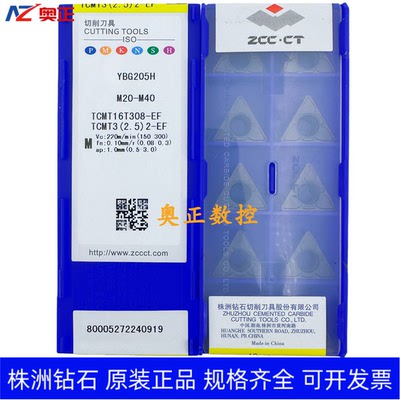 原装正品株洲钻石数控刀片YBG205H TCMT16T308-EF不锈钢加工