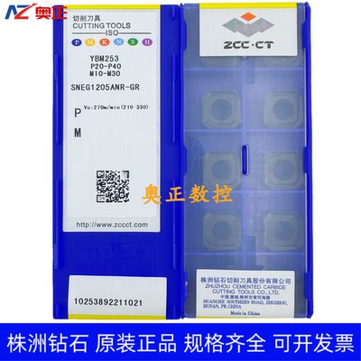原装正品株洲钻石数控刀片YBM253 SNEG1205ANR-GR不锈钢加工