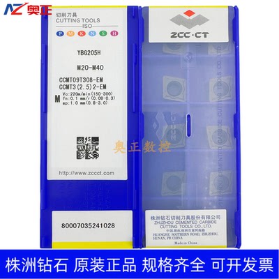 原装正品株洲钻石数控切削刀片YBG205H CCMT09T308-EM不锈钢 菱形