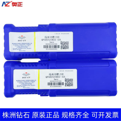 正品株洲钻石数控端面切槽刀杆 QFGD2525R22-52L QFGD2525L22-52L