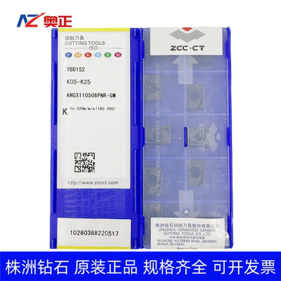 特惠正品株洲数控铣刀片ANGX110508PNR-GM YBD152 铸铁加工刀粒