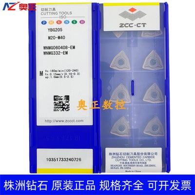 原装正品株洲钻石数控桃型车削刀片YBG205 WNMG060408-EM不锈钢