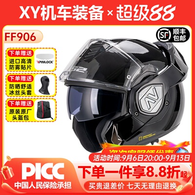 ls2揭面盔摩托车四季蓝牙槽