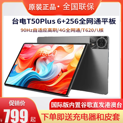 Teclast/台电T50Plu平板电脑