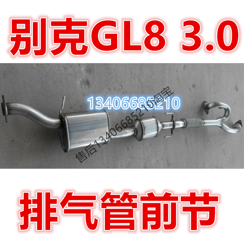 适合11/13/14别克GL8陆尊3.0三元催化器排气管前节软网连接_虎窝淘