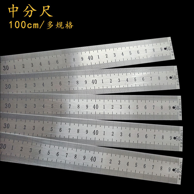 1米中分尺100cm双向不锈钢刻度尺直尺钢尺标尺多规格尺子恒久万丰