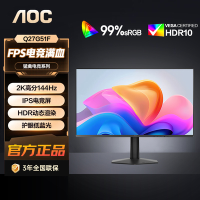 AOC 27英寸2K高分144Hz刷新IPS屏0.5ms响应HDR电竞显示器Q27G51F
