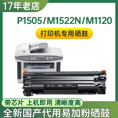 适用惠普M1522NF硒鼓HP LaserJet P1505n M1120打印机墨粉盒