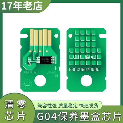 适用佳能G3830 G4070 G3836 G2830 3770 G3871 G2970保养墨盒芯片