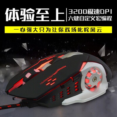 十八渡牧马人USB有线游戏鼠标