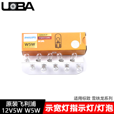 示宽灯泡12v5w飞利浦灯泡