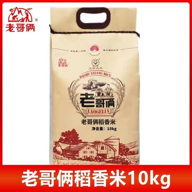 25年新米老哥俩稻香米10kg 正宗五常大米优质一等19266经典稻香米