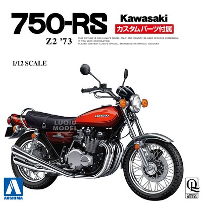 现货速发 青岛社模型 1/12 川崎Z2 750RS'73 带定制零件 06826