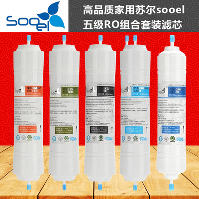 高品质家用sooel苏尔五级RO套装11寸韩式快接一体抛弃式滤芯包邮