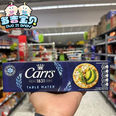 英国Carr's卡氏水饼配奶酪薄脆苏打原味饼干Table Water Crackers