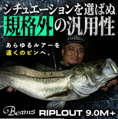25新款FISHERMAN 三节路亚竿 海鲈鱼竿 日产 Beams RIPLOUT9.0M+