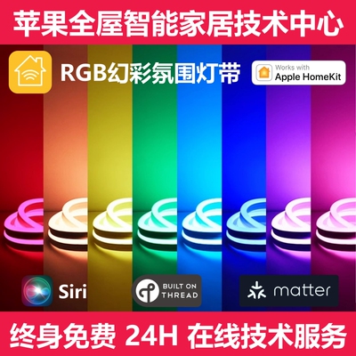 MatterthreadHomeKit彩色灯带