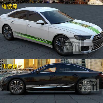 适用于奥迪A6L车贴拉花S5A4LA5A3A7改装饰车身电镀彩条机盖贴画纸
