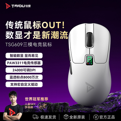 钛度TSG609三模无线电竞鼠标