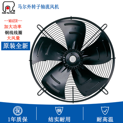 原装马尔外转子轴流风机 YSWF102L35P4-522N-450S/40P/45P 空压机
