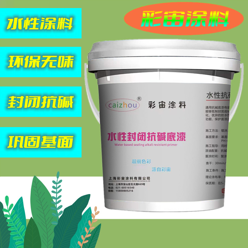 封闭底涂耐久抗碱底漆防水防潮防霉水性涂料透明渗透底