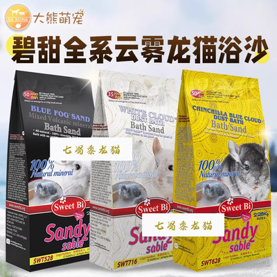 碧甜蓝云龙猫浴沙美毛除臭