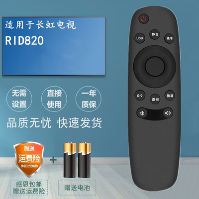 适用于长虹电视机遥控器RID820 LED32D7200 32M1 43M1