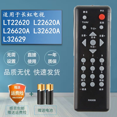 适用长虹电视机遥控器RK60B LT22620 22620A 26620A 32620A 32629
