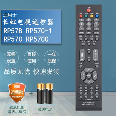 适用长虹电视机遥控器 RP57B LT32710 LT37710 LT32710X LT32710X