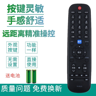 适用于创维酷开液晶电视遥控器YK-60JD 32E20RN 32E20RE 42E20RN