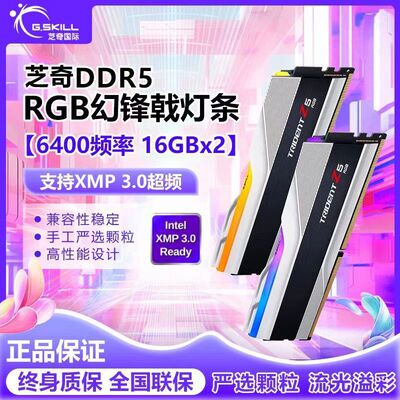 芝奇(G.SKILL)DDR5 6400频率台式机内存套条32GB幻锋戟RGB灯条C32