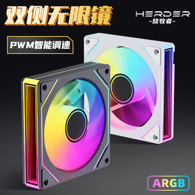 棱镜8pro12CM机箱风扇电脑主机散热风扇ARGB神光同步PWM