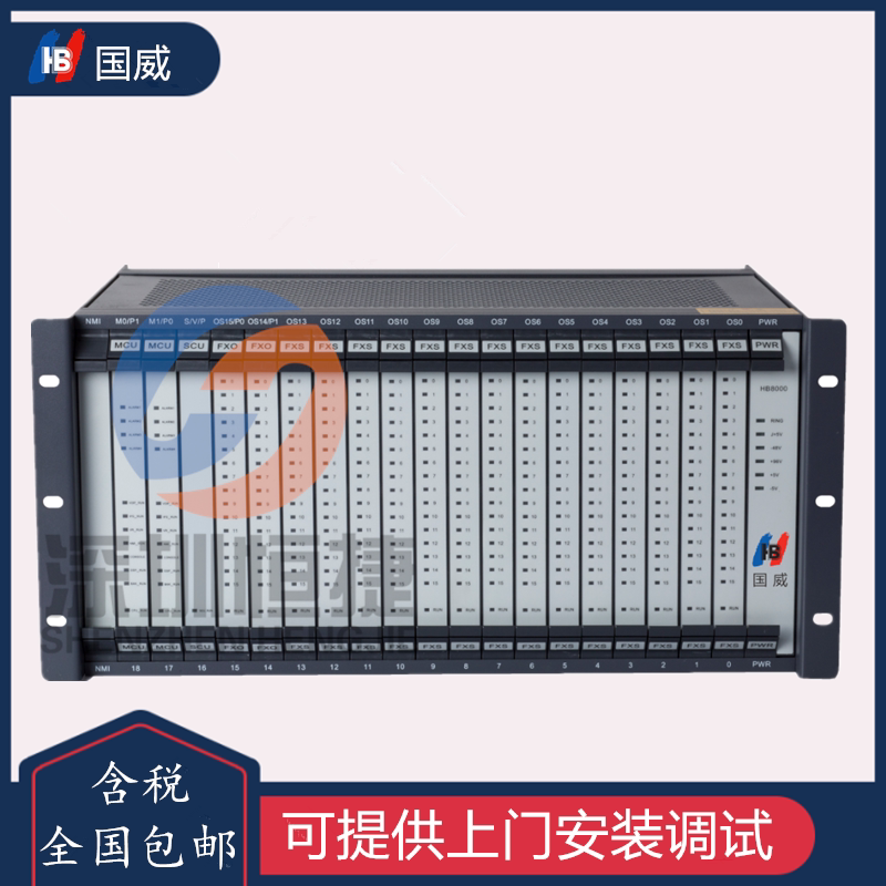 国威HB8000 IP数字程控电话交换机用户64进外线288分机PRI带400出