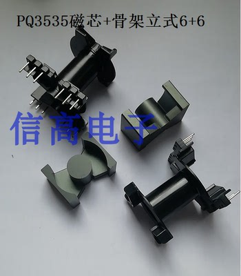 PQ3535变压器高频磁芯骨架立式