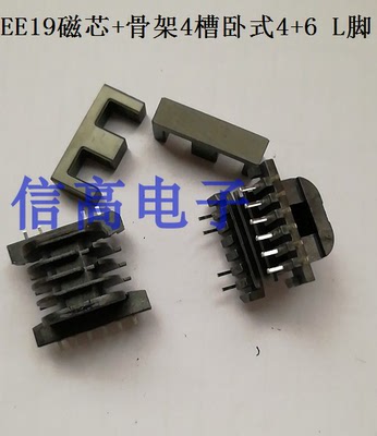 EE19多槽骨架4槽骨架卧式4+6针