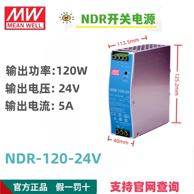 meanwell明纬NDR开关电源直流导轨型NDR-75-12v120W240W480W