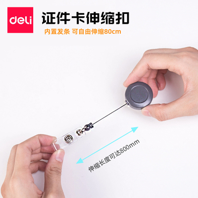 得力8309证件卡易拉伸缩挂绳