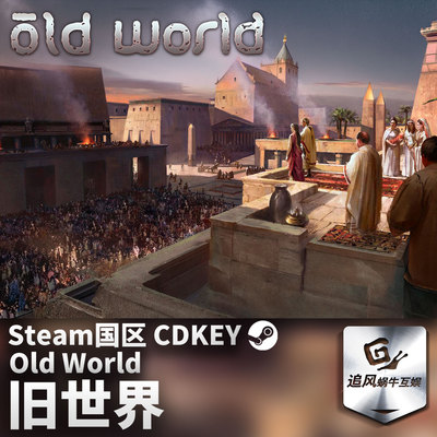 Steam 正版 PC 游戏 旧世界 Old World 国区激活码 CDKEY