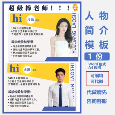 师简介模板培训机构风采墙挂画