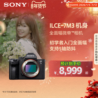 Sony/索尼A7M3全画幅微单相机