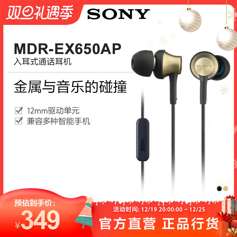 Sony/索尼 MDR-EX650AP动圈塞式/入耳式通话耳机_虎窝淘