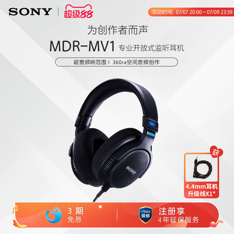 Sony/索尼 MDR-MV1 开放式专业监听耳机 轻量化设计有线耳机