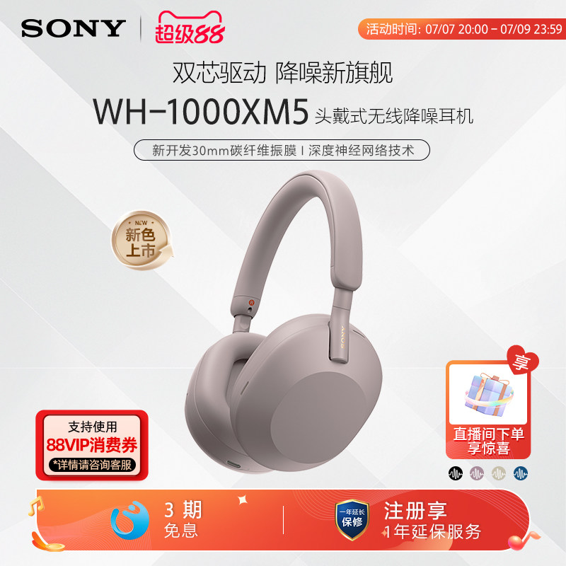 Sony/索尼 WH-1000XM5 高解析度无线降噪头戴耳机