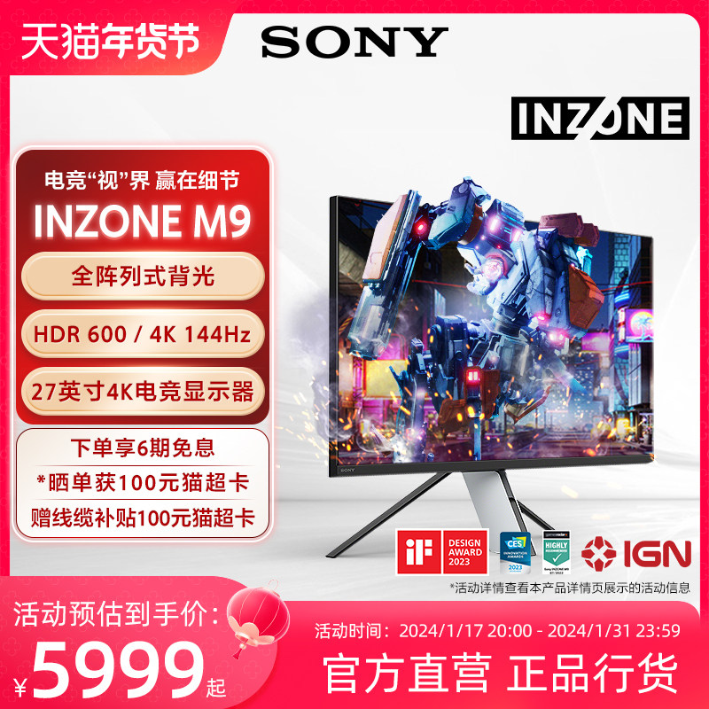 Sony/索尼 INZONE M9 27英寸4K 144HZ高端电竞显示器全阵列式背光_虎窝淘