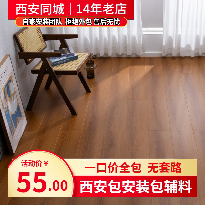 西安木地板包安装10mm强化复合地板E0家用环保耐磨卧室客厅渭南